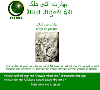 Indian union Muslim League: Islam in India