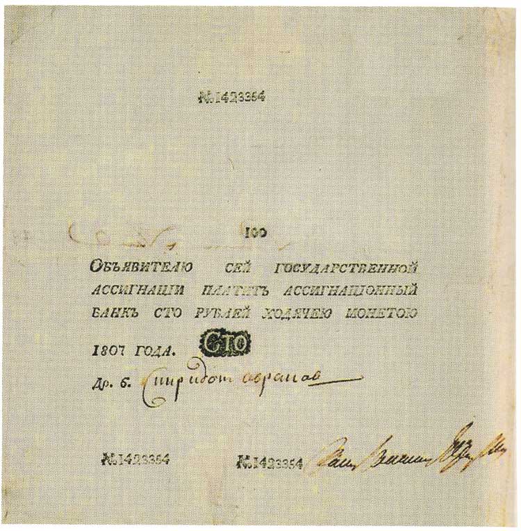 Russia State Assignat 100 Rubles 1807|World Banknotes & Coins Pictures ...