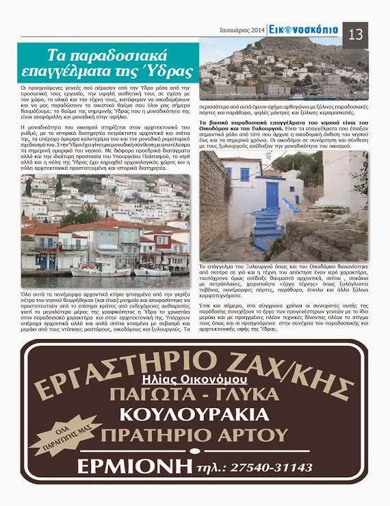 Εικονοσκόπιο News: ''ΜΑΤΙΕΣ ΣΤΗΝ ΤΟΠΙΚΗ ΕΦΗΜΕΡΙΔΑ ΕΙΚΟΝΟΣΚΟΠΙΟ ...''