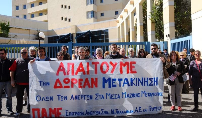 ΔΩΡΕΑΝ ΜΕΤΑΚΙΝΗΣΗ ΣΤΑ ΜΕΣΑ ΜΑΖΙΚΗΣ ΜΕΤΑΦΟΡΑΣ ΓΙΑ ΟΛΟΥΣ ΤΟΥΣ ΑΝΕΡΓΟΥΣ!