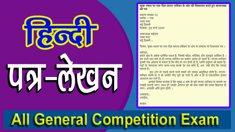Letter Writing In Hindi Sarkari Result Bihar letter-writing-in-hindi-sarkari-result-bihar