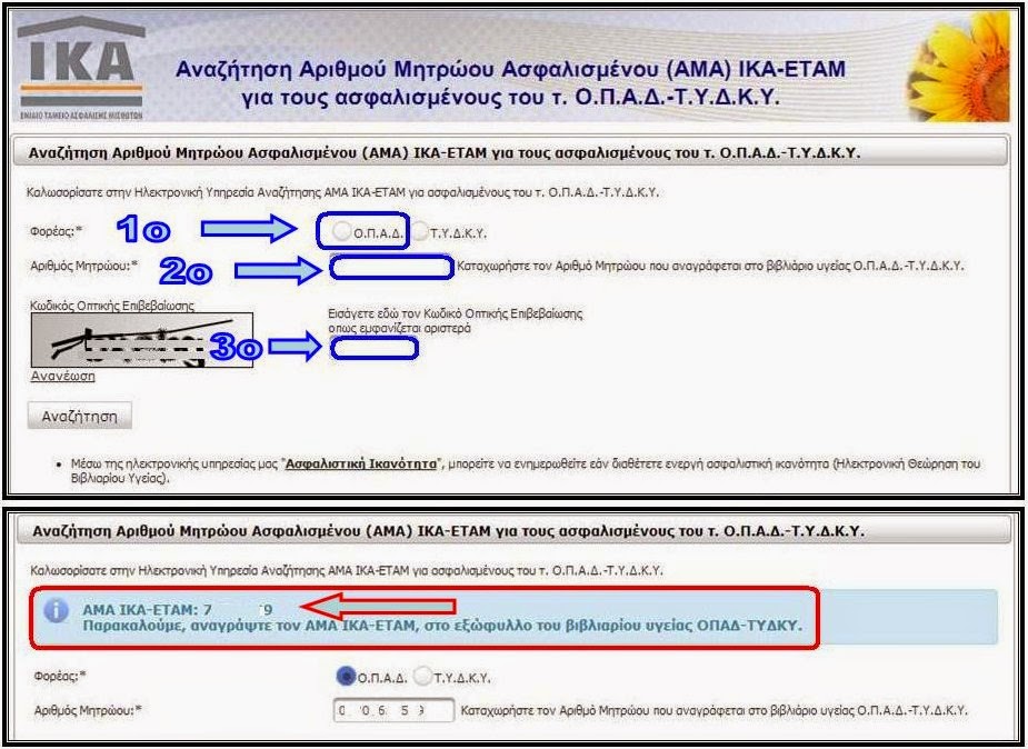 ΕΑΑΣ ΚΑΒΑΛΑΣ: Ενημέρωση για ασφαλισμένους του τ. Ο.Π.Α.Δ. - Τ.Υ.Δ.Κ.Υ ...