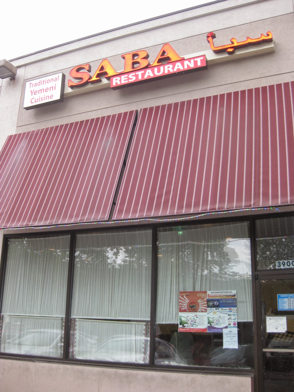Northern Virginia Restaurant Blog: Saba Yemeni Restaurant - Fairfax, VA