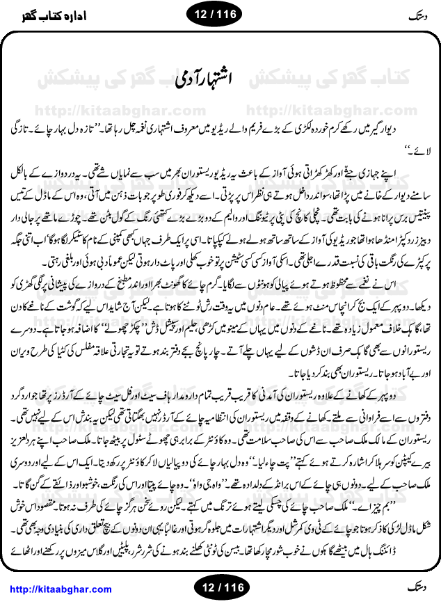 URDU ADAB: Ishtihar Aadmi; an Interesting Urdu Short Story by Muhammad ...