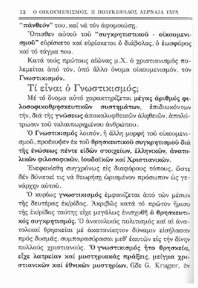 ΧΡΙΣΤΙΑΝΙΚΗ ΟΡΘΟΔΟΞΗ ΠΙΣΤΗ: Η ΑΝΤΙΧΡΙΣΤΗ ΘΡΗΣΚΕΙΑ ΤΟΥ ΑΝΤΙΧΡΙΣΤΟΥ ,Ο ...