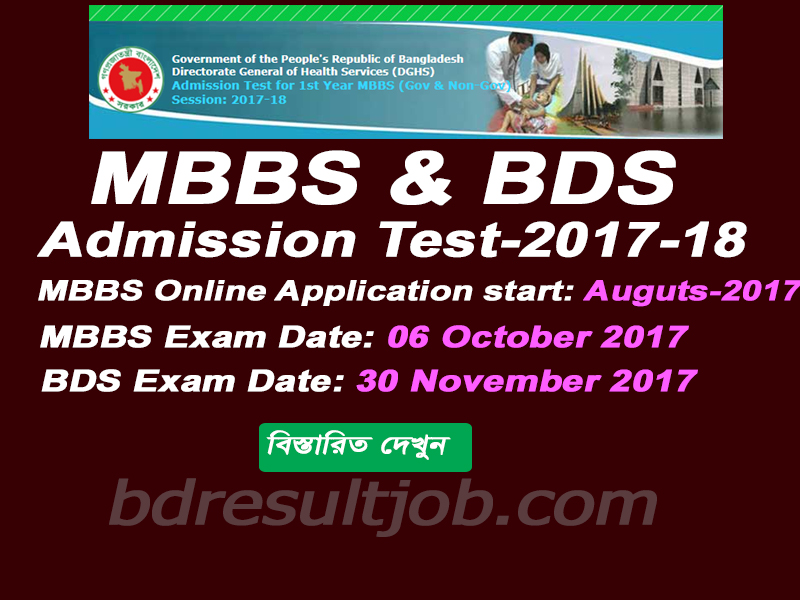 MBBS / BDS Admission Test Circular 2017-18 has been published ...
