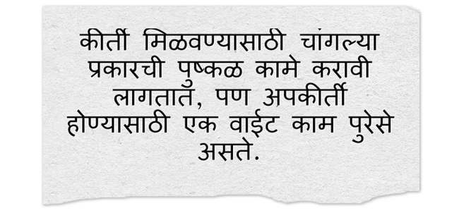 Best 20+ Motivational Marathi Suvichar for students