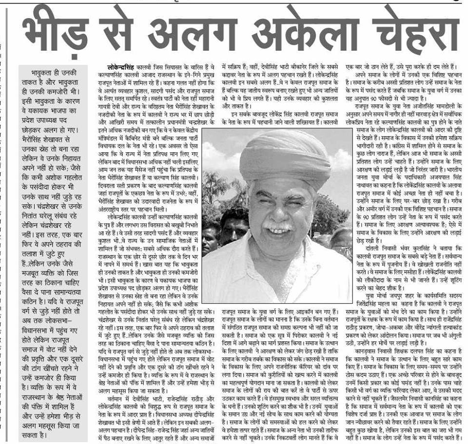 Lokendra Singh Kalvi Leader Rajput Karni Sena - Gyan Darpan