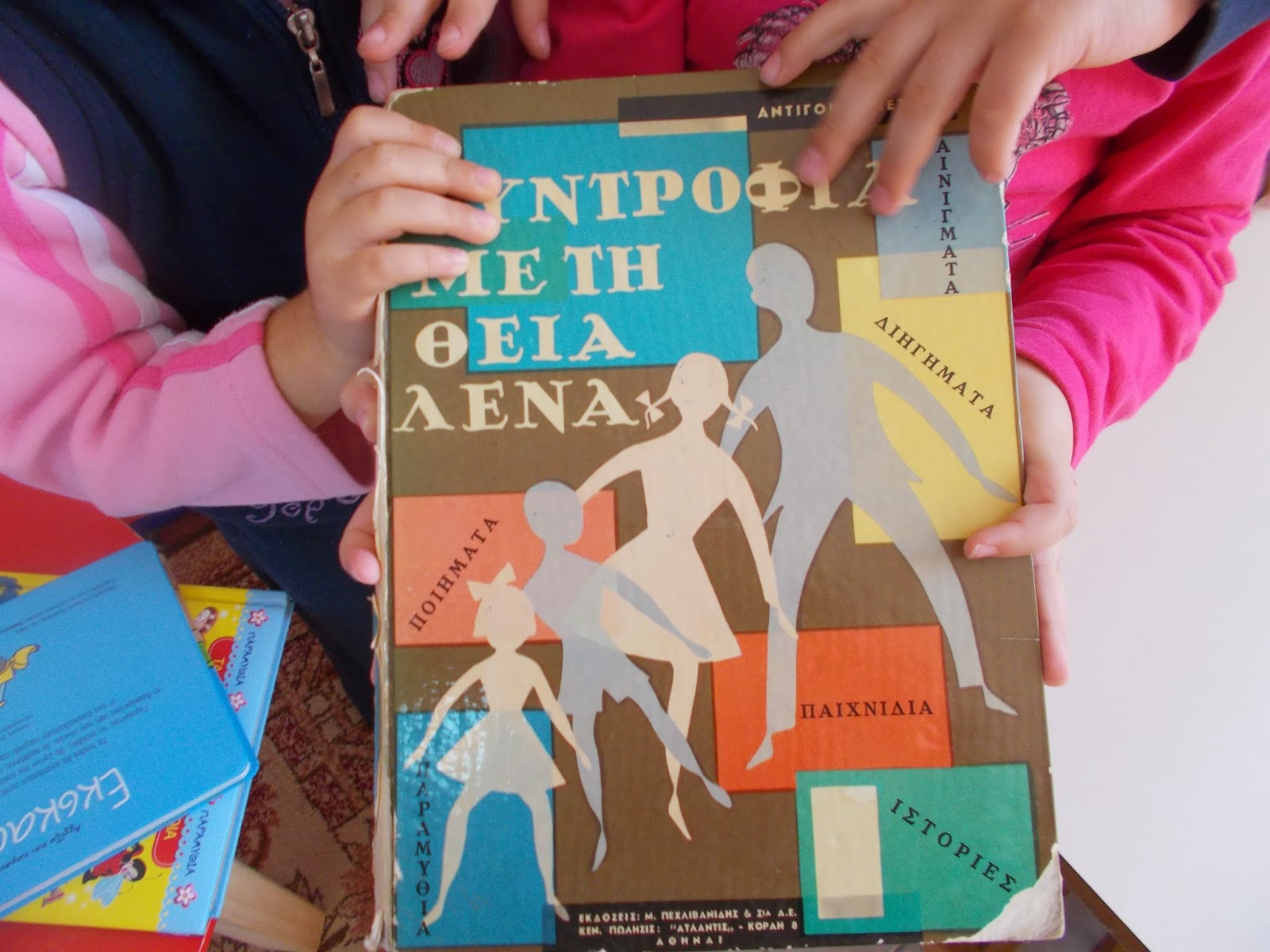 Ταξιδεύοντας στον κόσμο των νηπίων: ΤΟ ΠΑΙΧΝΙΔΙ ΤΟΥ ΚΡΥΜΜΕΝΟΥ ΘΗΣΑΥΡΟΥ ...