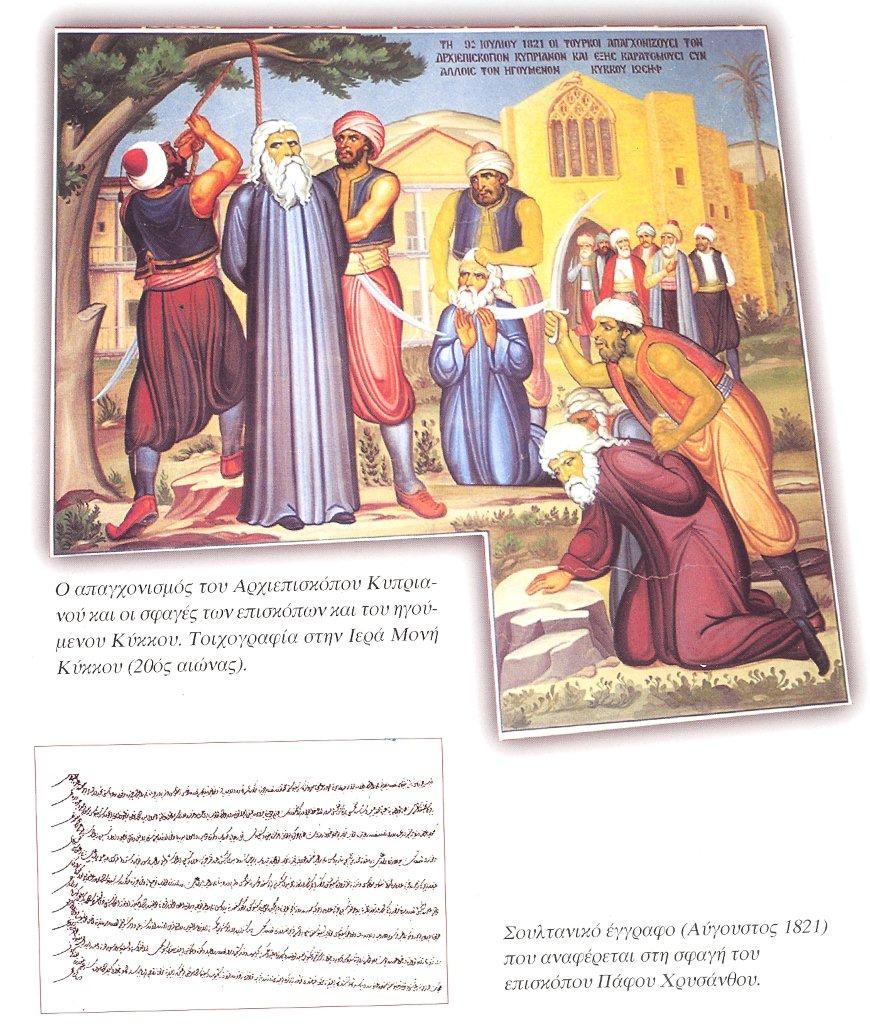 ΕΛΕΥΘΕΡΙΑ Η ΘΑΝΑΤΟΣ: Ο Αρχιεπίσκοπος Κύπρου Κυπριανός