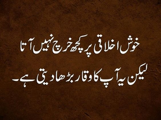 100 Achi Batain With Images