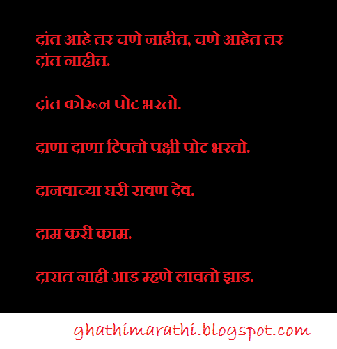 Marathi Mhani With Starting Letter THE - GhathiMarathi | All Marathi ...