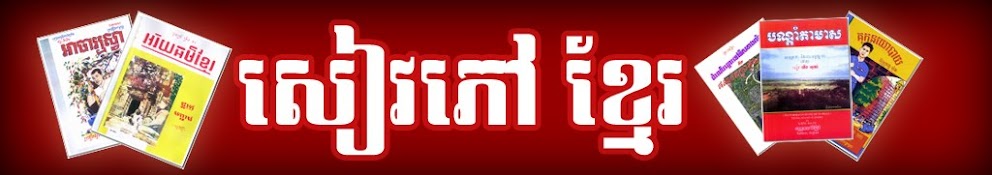 Khmer-Book: Kampuchea Neung Sahakpoan Induchin (Kampuchea and the ...