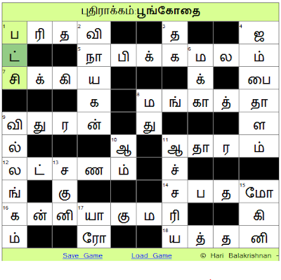 Word Puzzles in Tamil : குறுக்கெழுத்துப்புதிர் - 3 :: விடைகள்