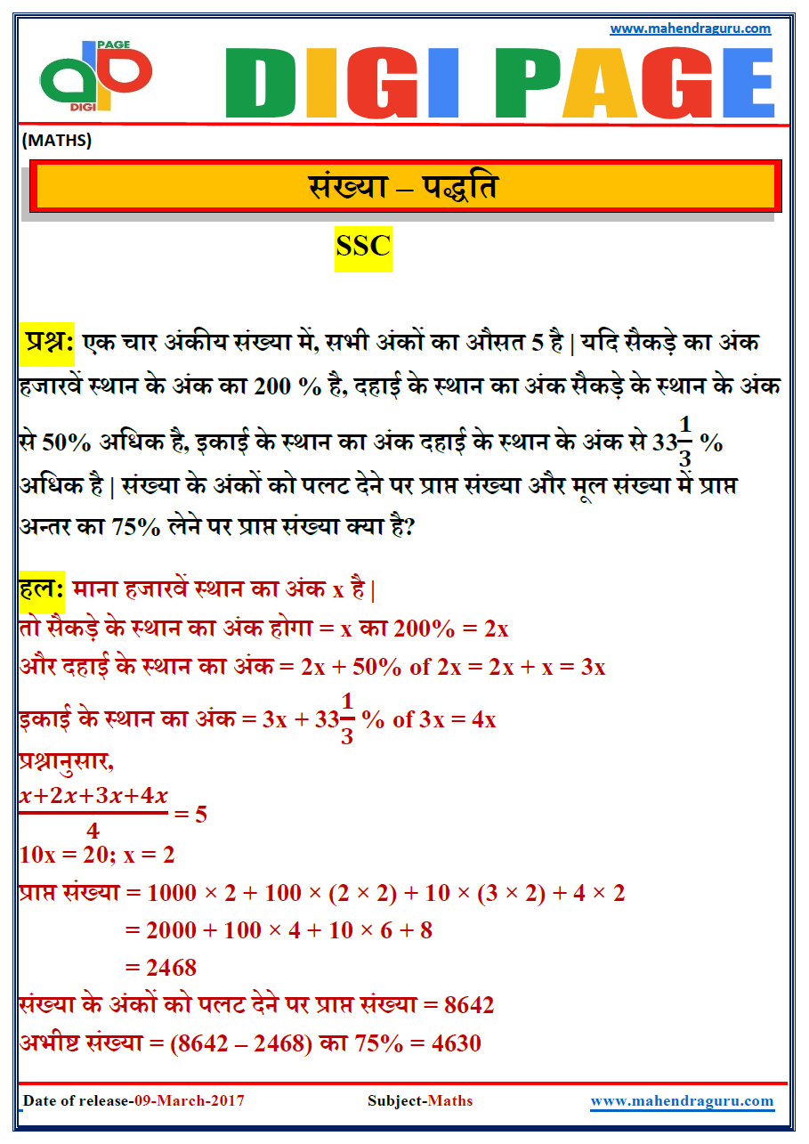 DP | NUMBER SYSTEM | 09 - MAR - 17 | IMPORTANT FOR SBI PO - Best ...