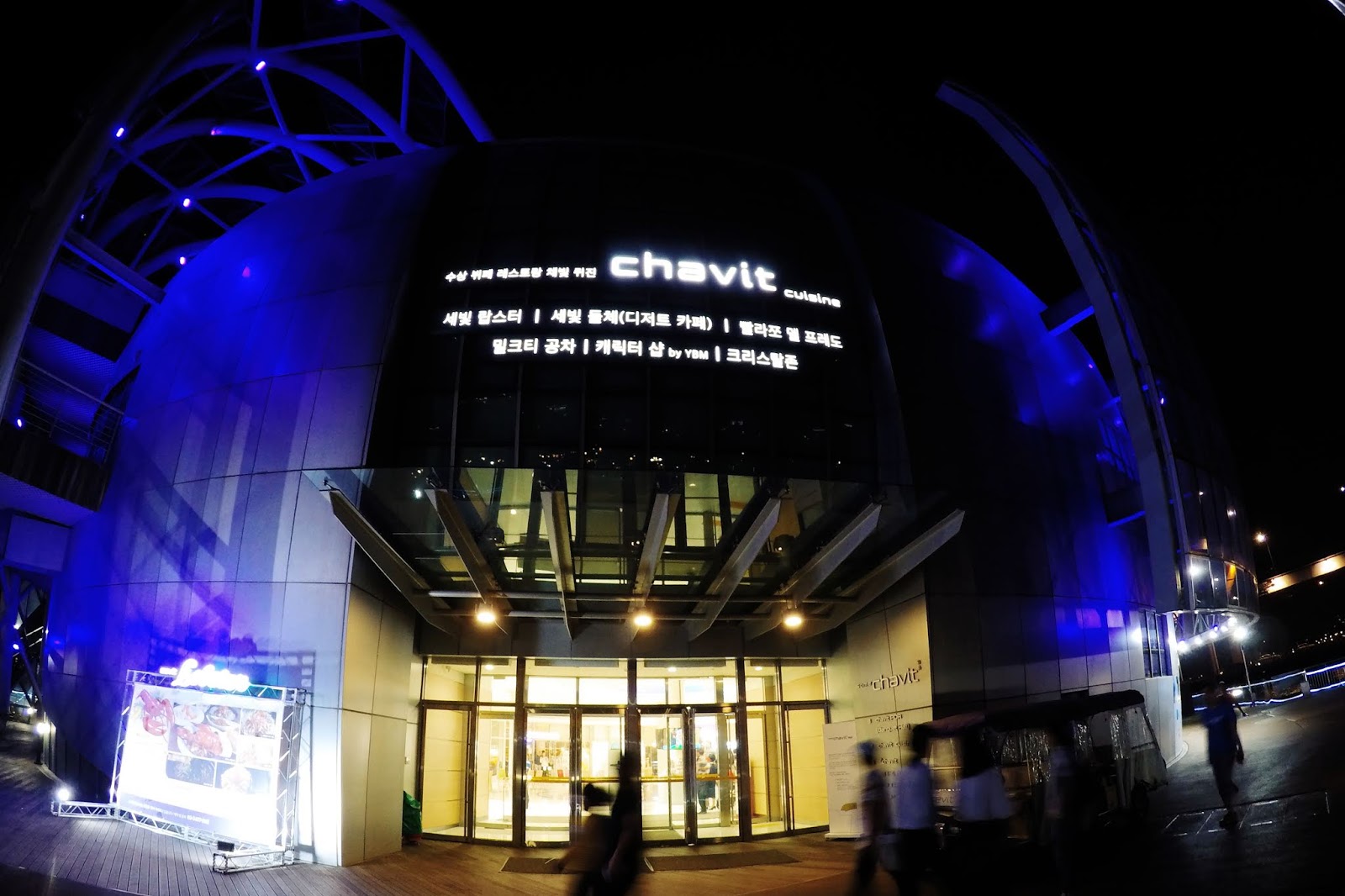 Some Sevit / Sebitseom (세빛섬)