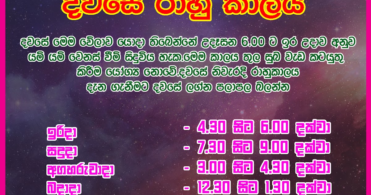 rahukalaya 2020 November | rahukalaya 2020 December | rahukalaya Monday ...