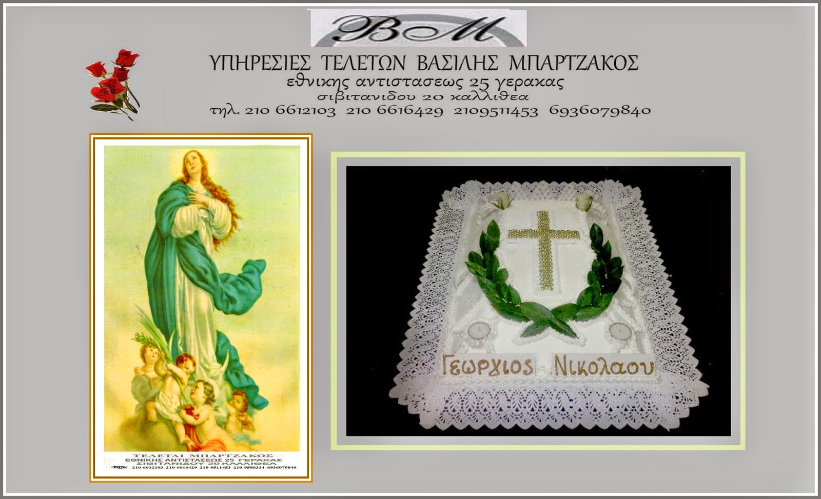 ΜΠΑΡΤΖΑΚΟΣ ΚΗΔΕΙΕΣ: ΜΝΗΜΟΣΥΝΑ ΔΙΣΚΟΙ ΜΝΗΜΟΣΥΝΩΝ ΥΛΙΚΑ ΜΝΗΜΟΣΥΝΩΝ ΚΟΛΥΒΑ ...