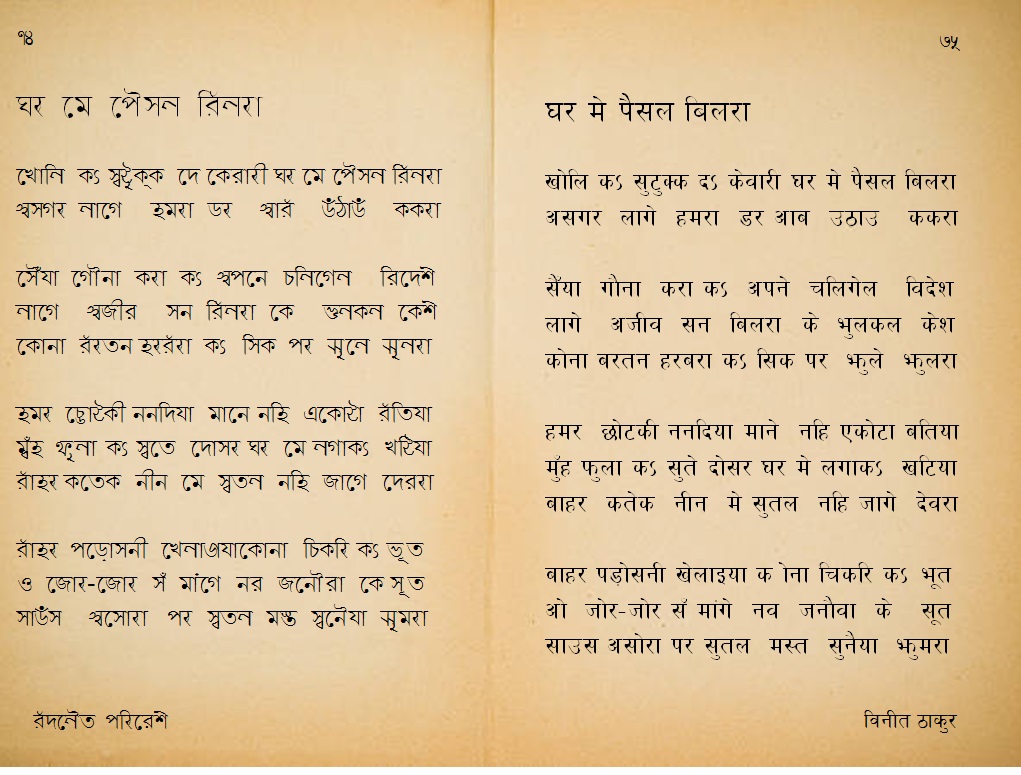 मैथिली कविता आ मैथिली गीत : Maithili Poems and Songs, Mithilakshar ...