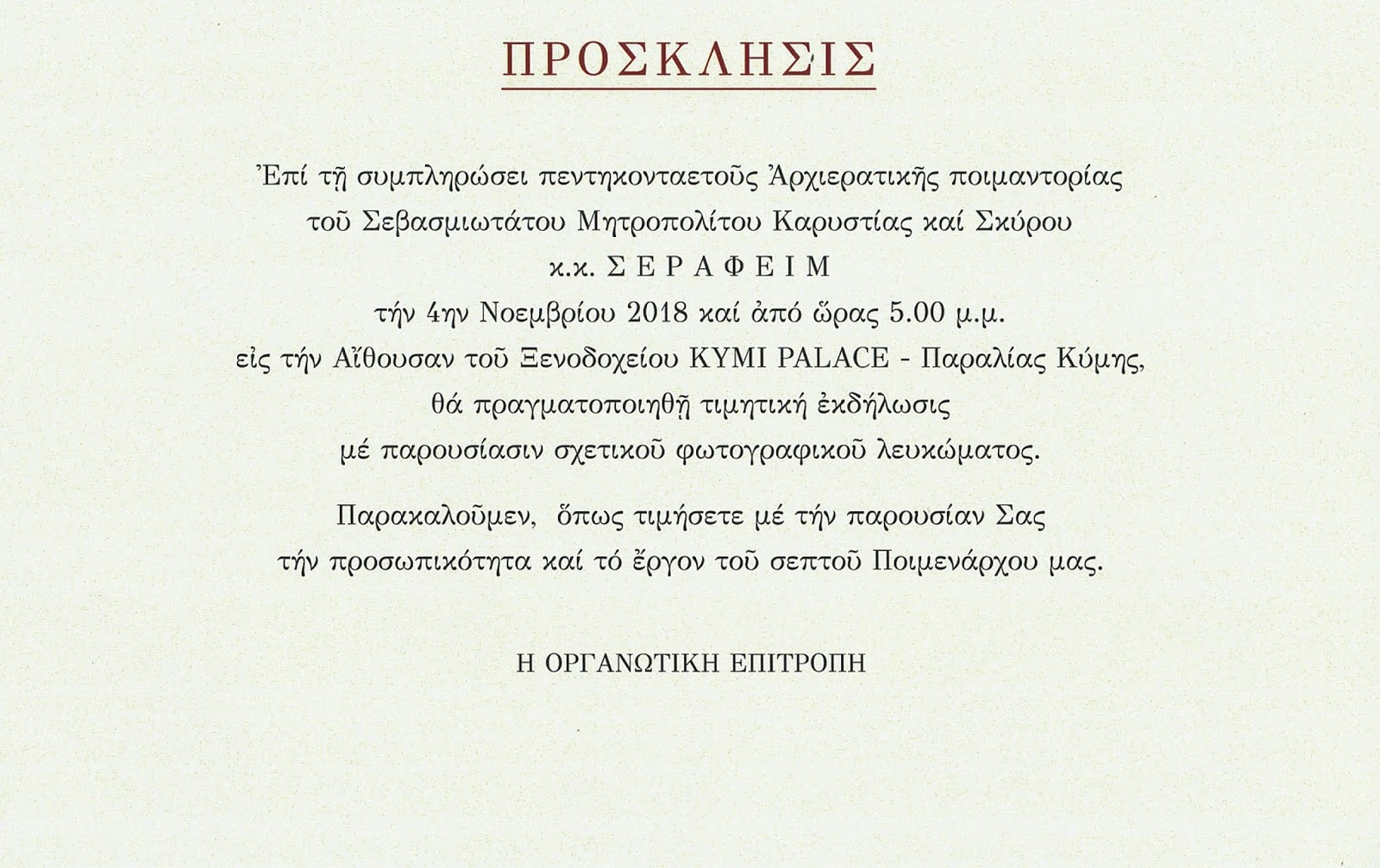 ΣΥΛΛΟΓΟΣ ΙΕΡΟΨΑΛΤΩΝ ΕΥΒΟΙΑΣ "ΠΑΠΑ-ΓΙΩΡΓΗΣ ΡΗΓΑΣ": ΤΙΜΗΤΙΚΕΣ ΕΚΔΗΛΩΣΕΙΣ ...