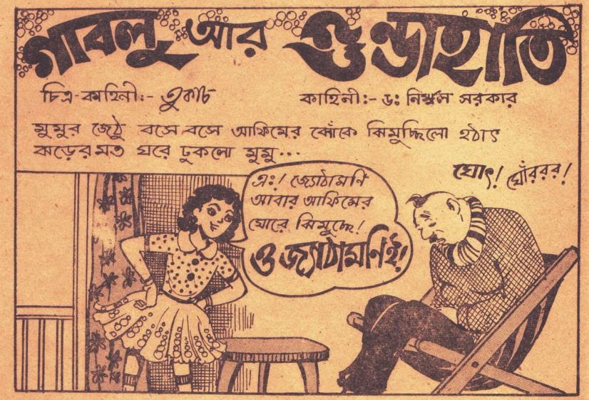 Bengali Indrajal Comics ForEver: Post # 229 Gablu Ar Gunda Hati By ...