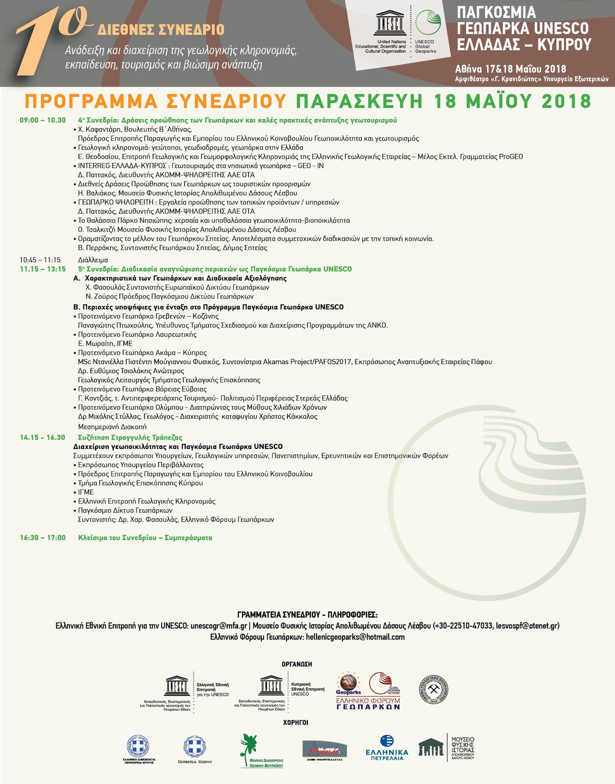 ΔΙΕΥΘΥΝΣΗ Π.Ε. Β΄ ΑΘΗΝΑΣ - KAINOTOMEΣ ΔΡΑΣΕΙΣ ΠΕΡΙΒΑΛΛΟΝΤΙΚΗΣ ...