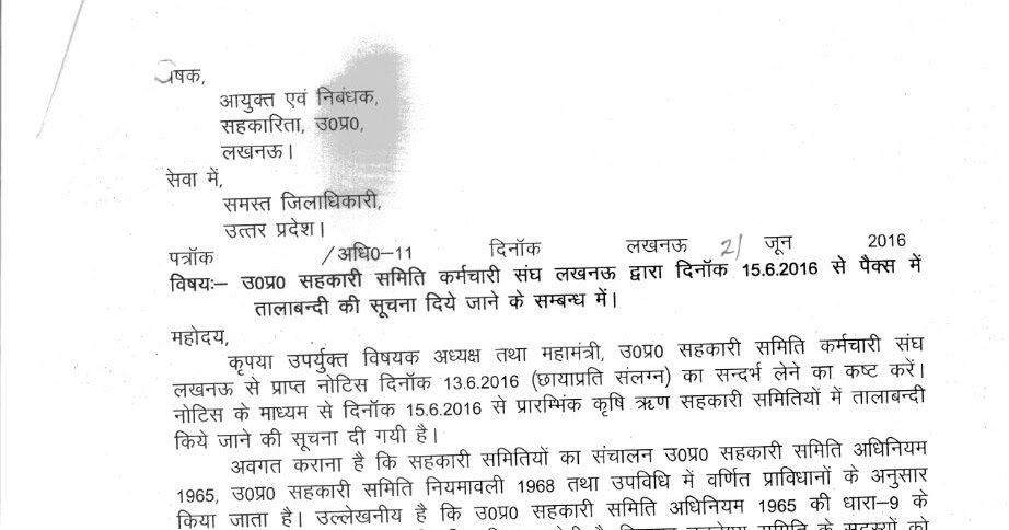 Uttar Pradesh Sahkari Samiti Karmchari Sangh