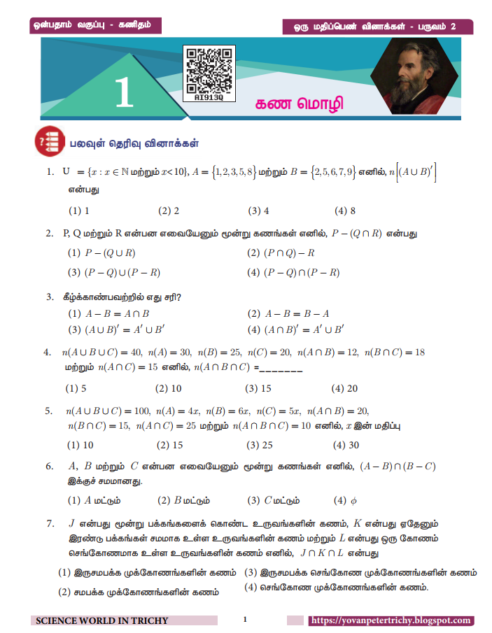 9th Maths One Mark Worksheet Tamil Medium Term 2 pdf 9th-maths-one-mark-worksheet-tamil-medium-term-2-pdf