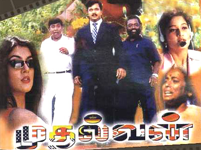 Tamil Film Posters: Mudhalvan