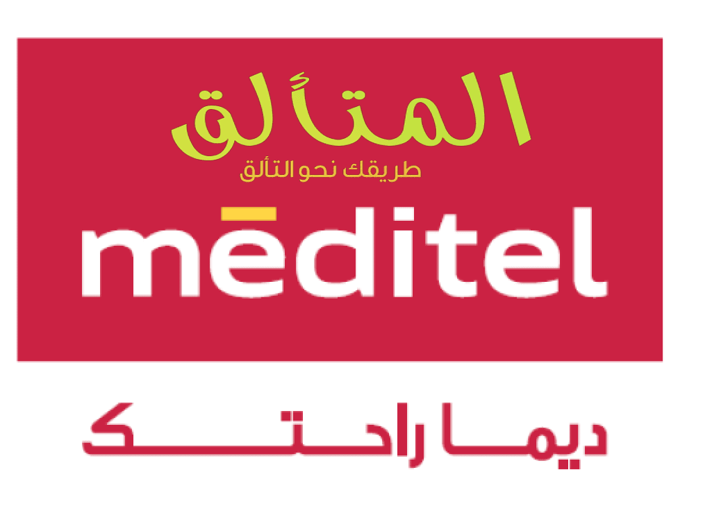 مدونة المتألق: شغل الأنترنت مجانا على موديمات ميديتيل