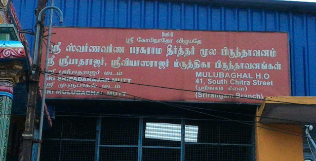Tamilnadu Tourism: Sripadaraja Mutt, Srirangam, Trichy