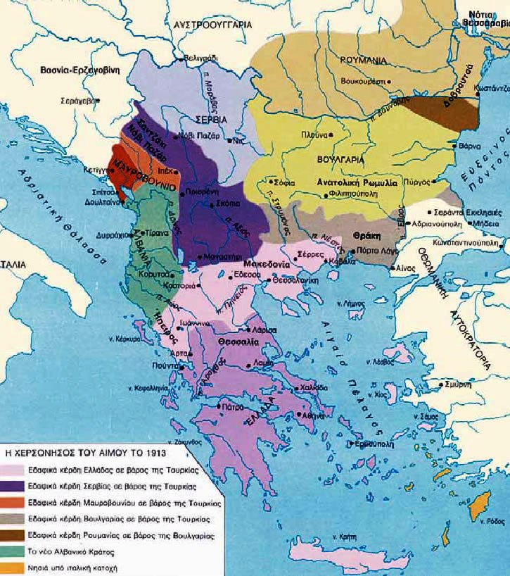 έκτη και ... τελευταία! : Οι Βαλκανικοί Πόλεμοι.