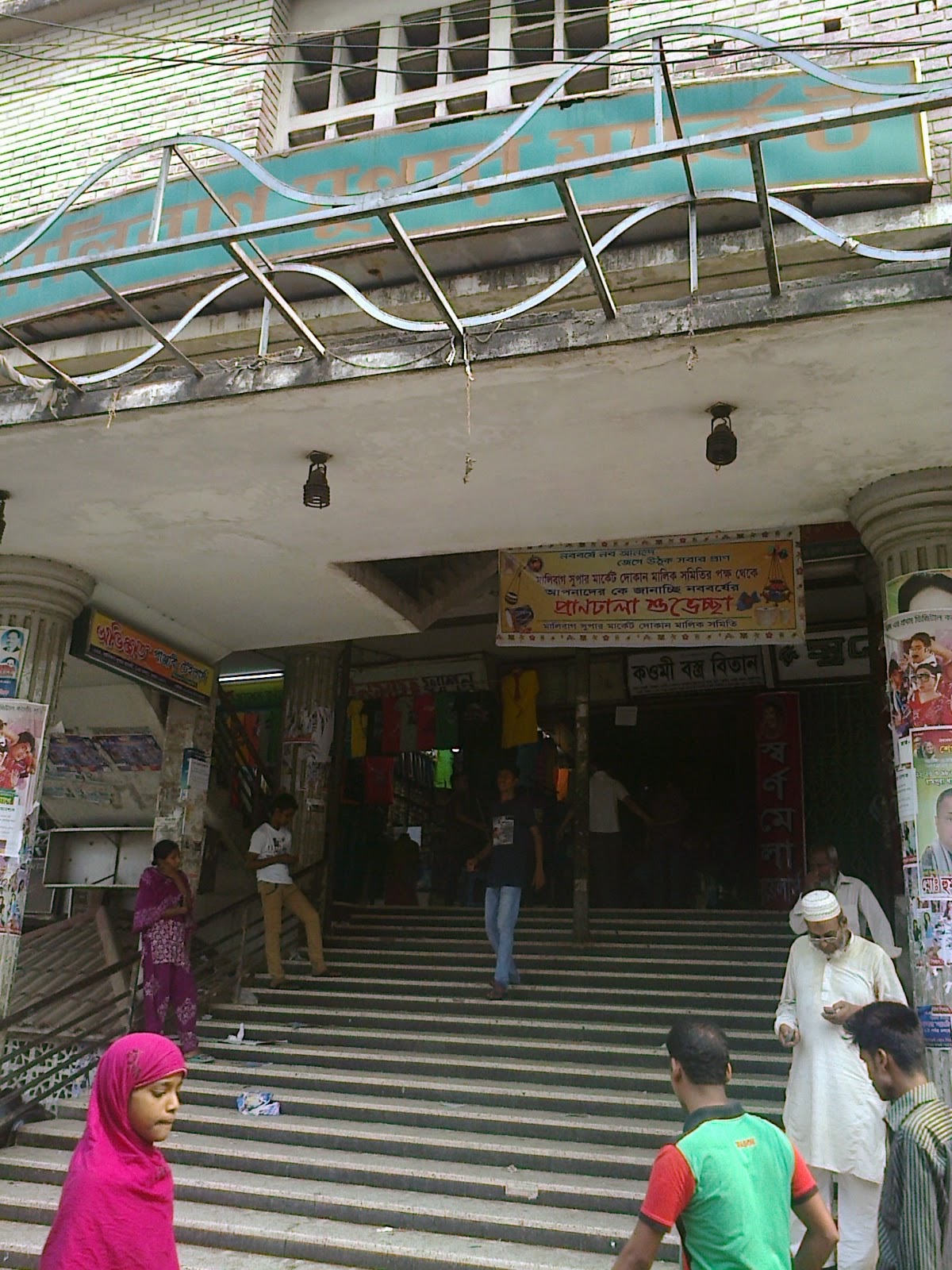 Dhaka City: Top 5 shopping complex near Malibagh, Dhaka