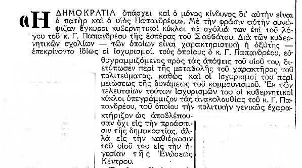 ΒΑΣΙΛΕΙΑ - ΕΘΝΑΡΧΙΑ : ΒΑΣΙΛΕΥΣ ΚΩΝΣΤΑΝΤΙΝΟΣ Β' - ΤΕΛΕΤΗ ΟΡΚΩΜΟΣΙΑΣ ΝΕΩΝ ...
