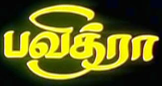 Pavithra 1994 - Chennai Box Office