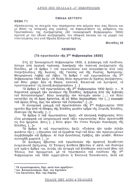 ΝΙΚΟΛΑΟΣ ΖΗΣΗΣ: ΘΕΜΑΤΑ ΠΑΝΕΛΛΗΝΙΩΝ ΣΤΗΝ ΙΣΤΟΡΙΑ