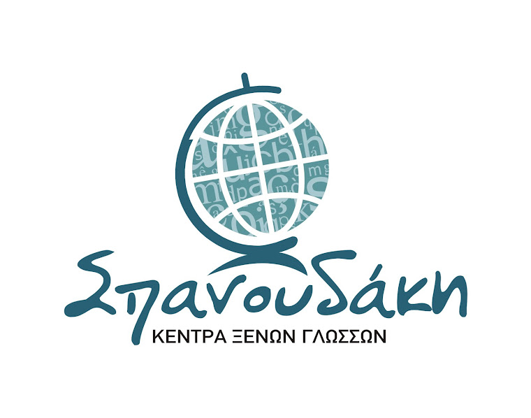 ΚΕΝΤΡΑ ΞΕΝΩΝ ΓΛΩΣΣΩΝ ΣΠΑΝΟΥΔΑΚΗ ΜΑΡΙΑ: ΧΟΡΕΥΤΙΚΗ ΠΑΡΑΣΤΑΣΗ ΤΜΗΜΑΤΟΣ ...