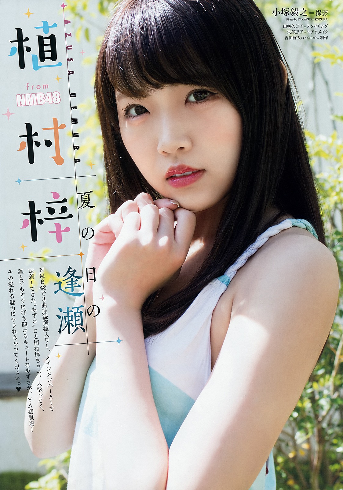Uemura Azusa 植村梓, Young Animal 2018 No.12 (ヤングアニマル 2018年12号) - Idol. gravureprincess .date