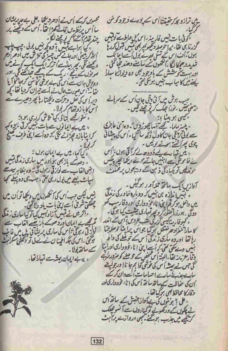 Free Urdu Digests: Yeh khwab e rafaqat zara dair raha by Nighat ...