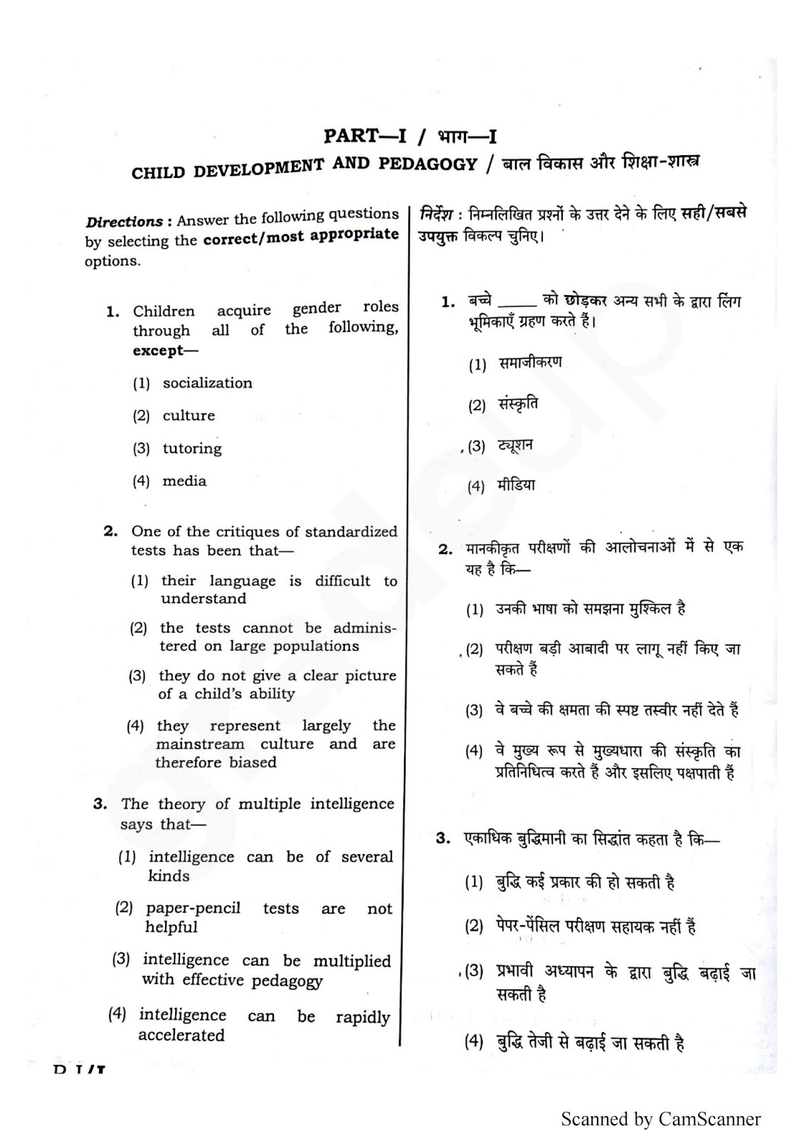 Job Alert: CTET Question Paper I 2018 with answer key