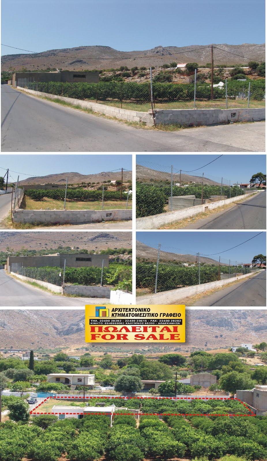 KALYMNOS REAL ESTATE: ΟΙΚΟΠΕΔΑ