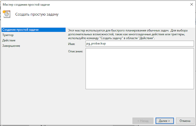 1С и Linux: pg_probackup настройка автономного резервного копирования windows