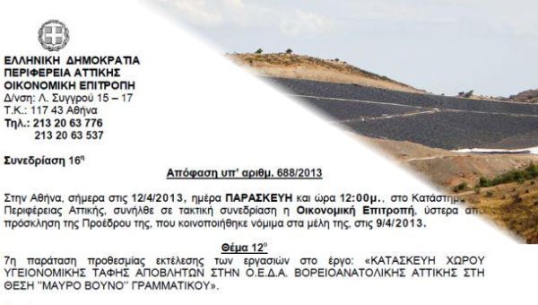 ΠΕΡΙΒΑΛΛΟΝΤΙΚΕΣ ΑΠΟΨΕΙΣ: ΧΥΤΑ ΓΡΑΜΜΑΤΙΚΟΥ: Ένα αποκαλυπτικό έγγραφο