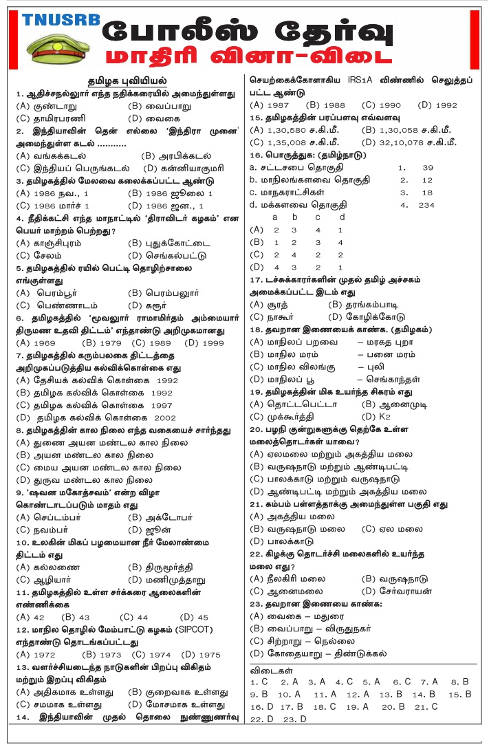 tnpsc questions and answers part 104
