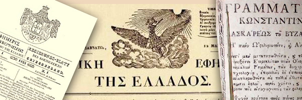 Ελληνική Τυπογραφία