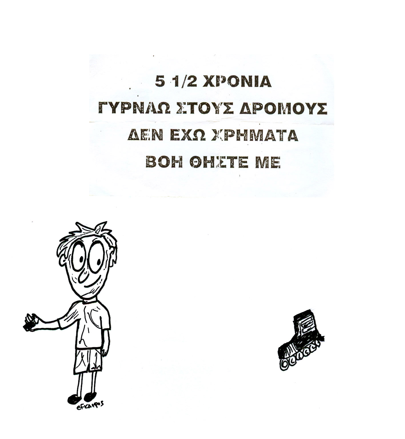 Efkarpos Underground Comixxx: Μαΐου 2012