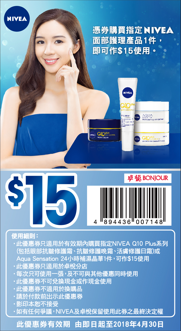 Nivea：指定產品 $15優惠券（至30/4） ( Jetso Club 著數俱樂部 )