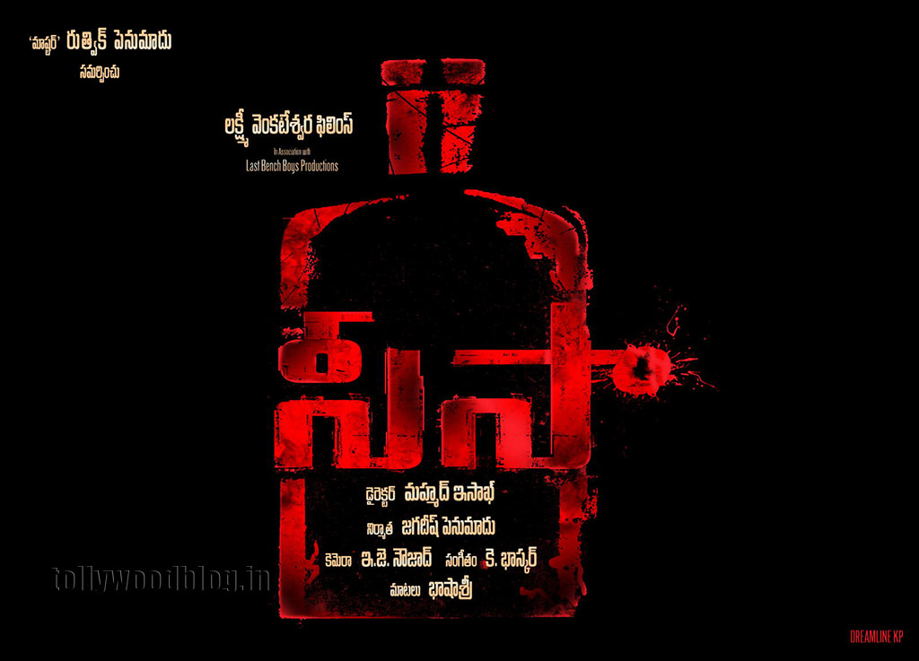 Seesa Movie First Look Wallpapers Posters