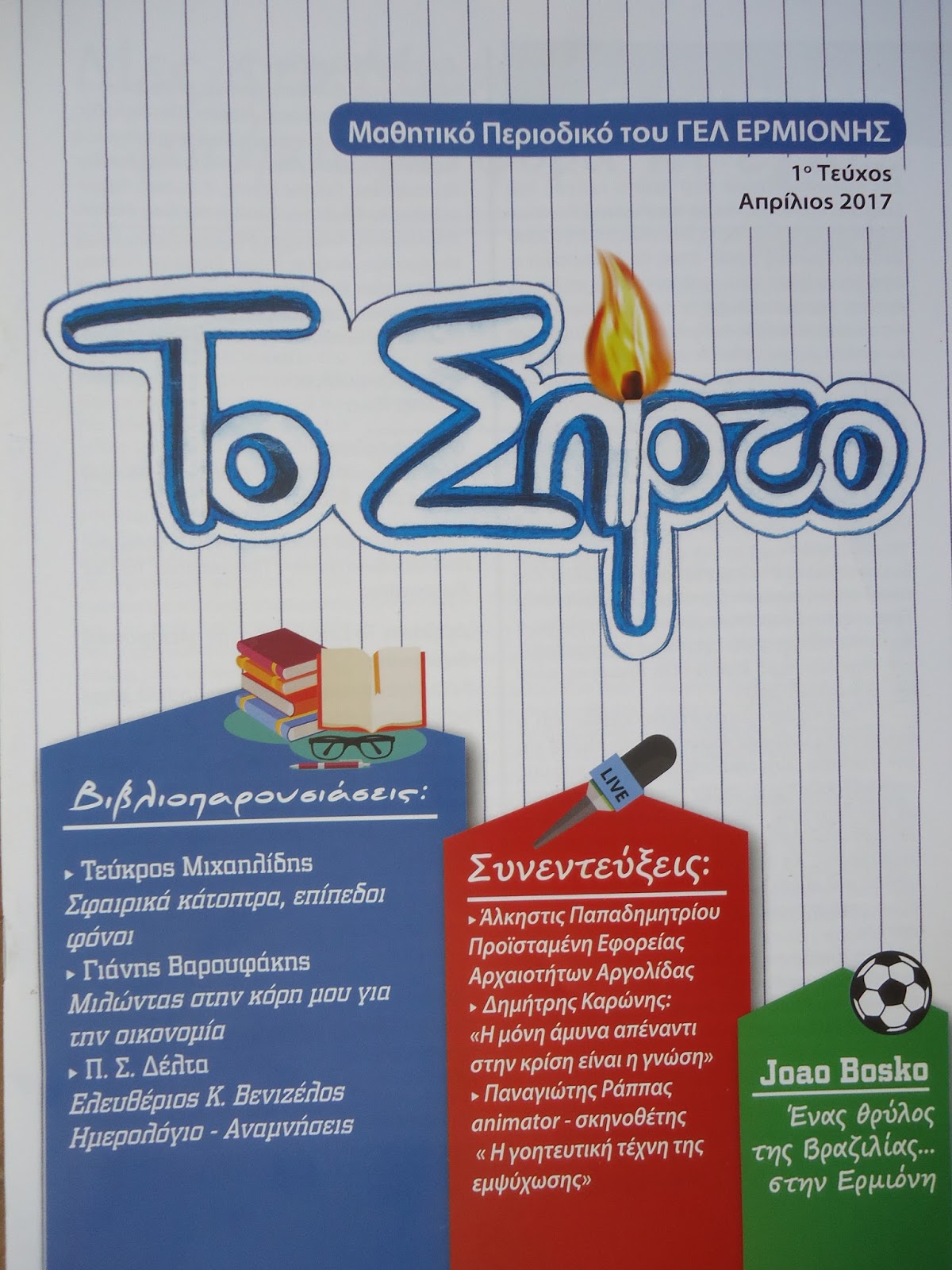 Δημοτική Βιβλιοθήκη Κρανιδίου,Δήμος Ερμιονίδας, Ν.Αργολίδας : Μαθητικό ...