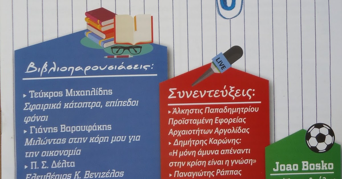 Δημοτική Βιβλιοθήκη Κρανιδίου,Δήμος Ερμιονίδας, Ν.Αργολίδας : Μαθητικό ...